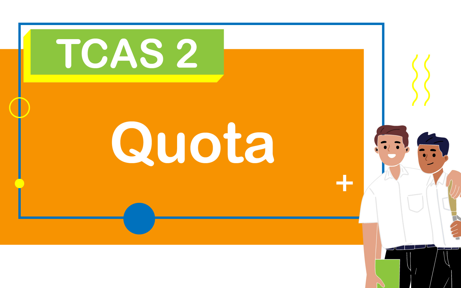 TCAS รอบ 2 โควต้า ปีการศึกษา 2569